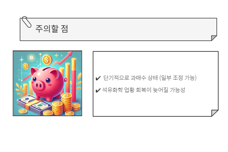 Lg화학 주가 전망 목표 주가 배당금 분석