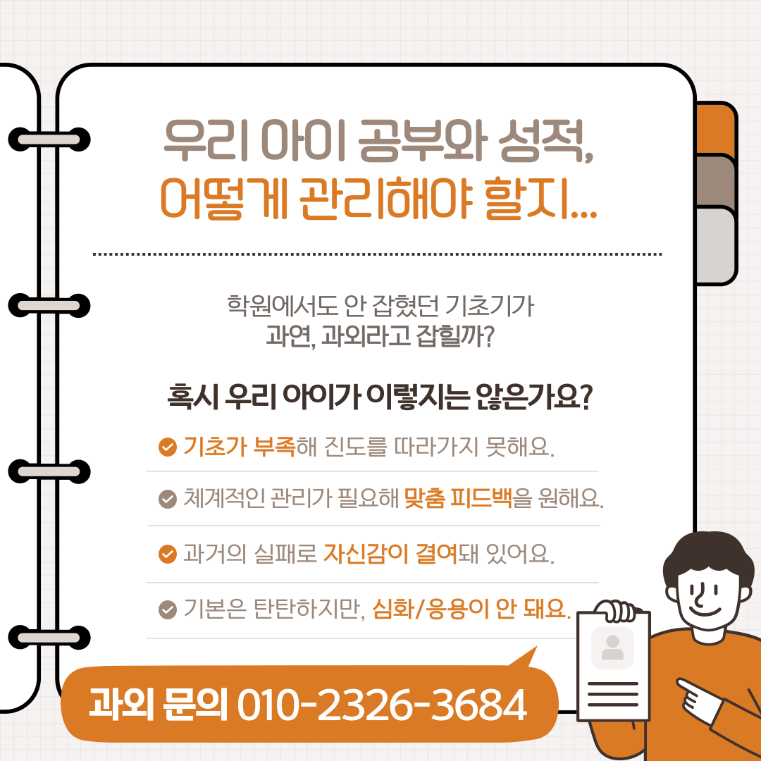 영종 중등 수학과외 영종도 영어과외 초등 겨울 방학 대비 일대일 방문 예비 중학생