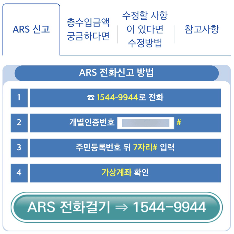 종합소득세 확정신고 안내 문자 받았다면