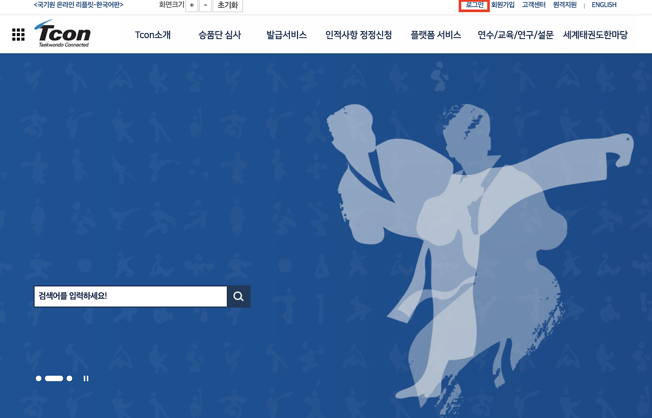 국기원 태권도 단증 조회