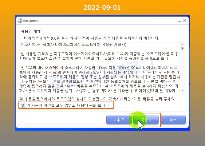 Virus Chaser 9 무료백신 다운로드 및 설치하기