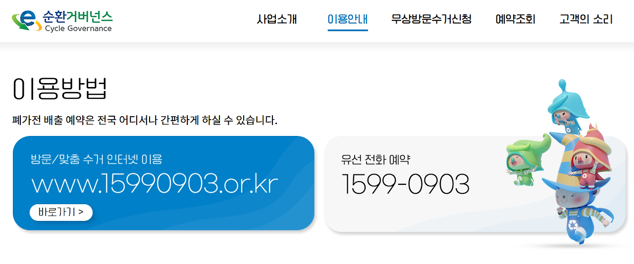 동작구 폐가전 무료수거 신청 무상수거 품목 방문신청 홈페이지