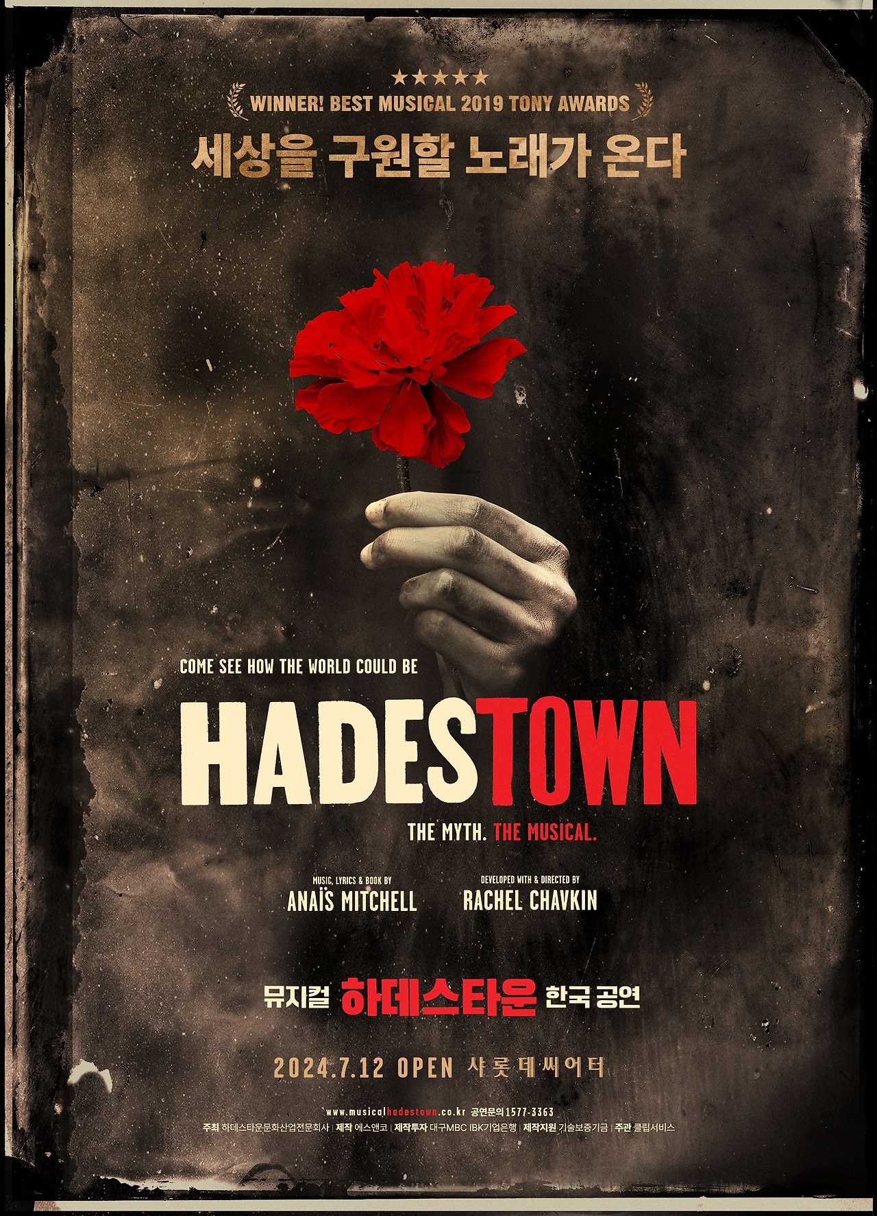 뮤지컬 하데스타운 재연 7월 12일 개막 5월 중 캐스팅 발표 및 첫 티켓 오픈 예정