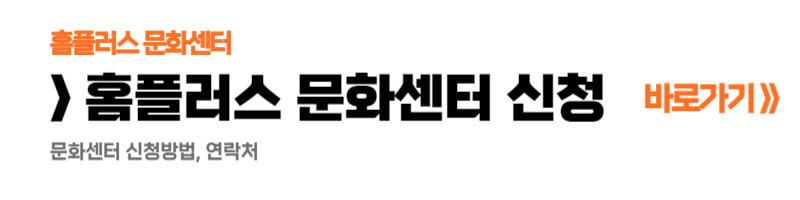 전국 홈플러스 문화센터 강좌 신청 방법 연락처 문센 활용 꿀팁