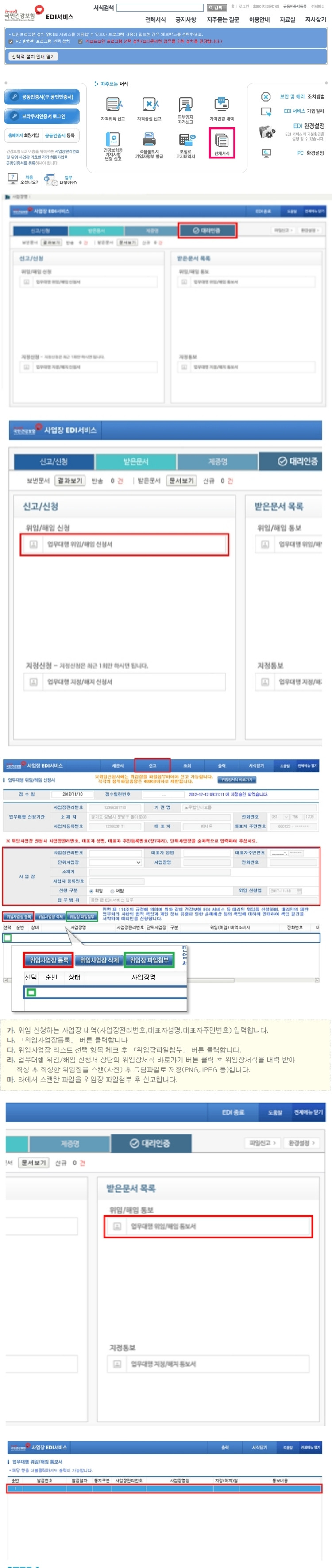 건강보험 Edi 서비스 가입방법 자주 묻는 질문 업무대행 신청절차