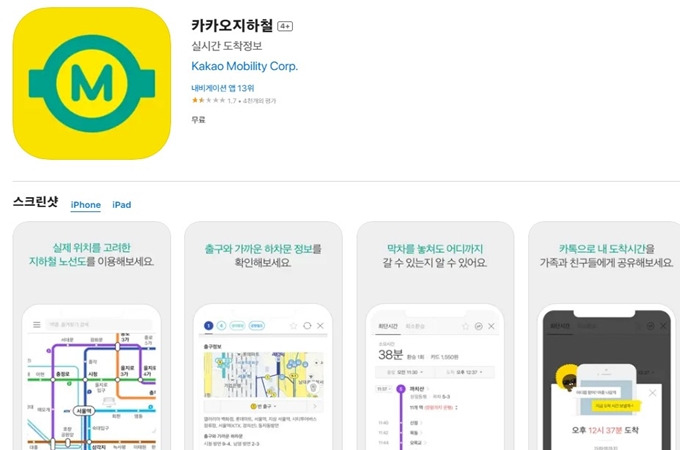 카카오지하철 어플 설치방법 Pc버전 앱 다운로드 바로가기