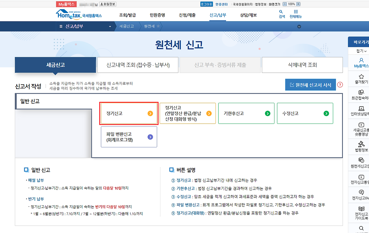 원천세 신고 하는 방법 개인사업자 프리랜서 사업소득 원천세 신고 33 떼는법 인포팩토리 Info Factory