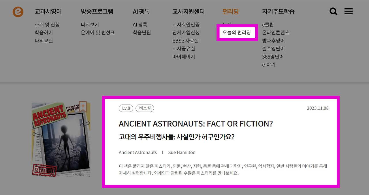 Ebs 무료영어원서 펀리딩으로 영어그림책 읽고 듣기