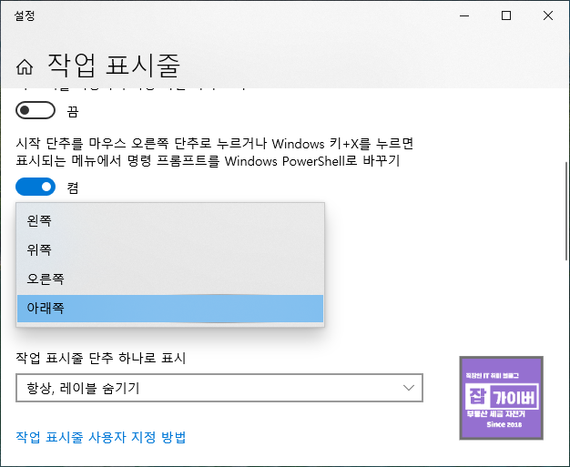 윈도우11 작업표시줄 위치 아래에서 왼쪽 오른쪽 이동 변경방법