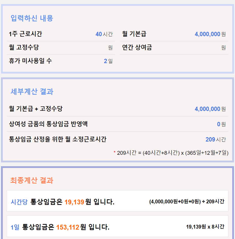 연차 수당 계산 방법 발생기준 지급대상 개수 계산기 사용법 총정리