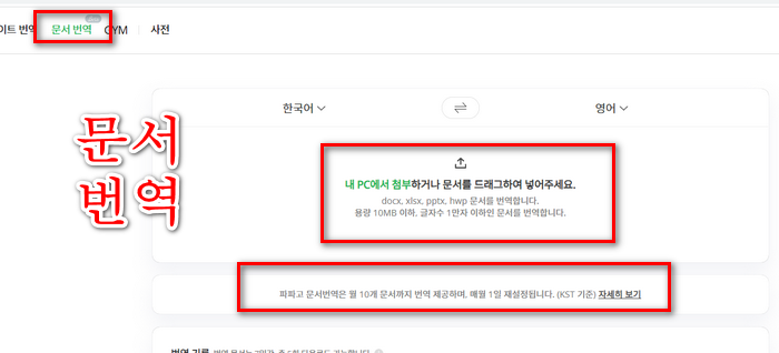 빠른 번역을 위해 파파고 번역기를 사용하는 궁극적인 방법