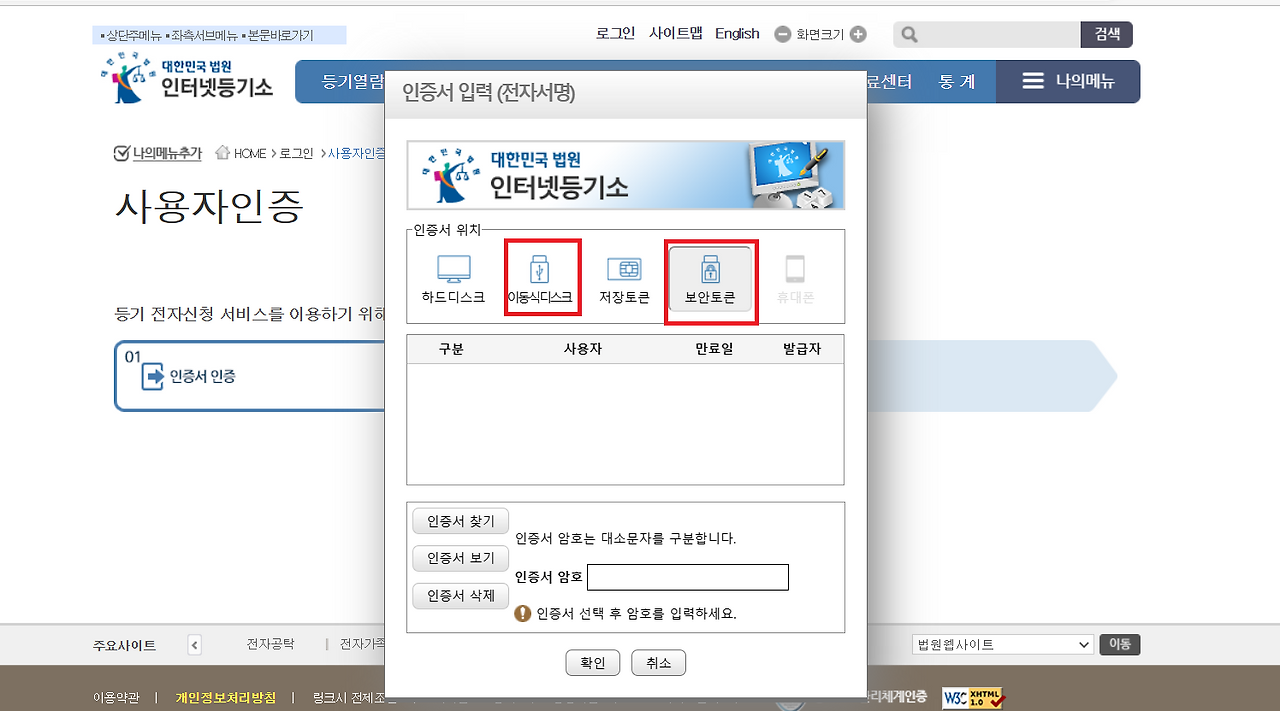 인터넷등기소 법인 Usb 전자증명서 등록 및 로그인 방법보안토큰 인식 오류 니키 앤 지니 좌충우돌 부동산 법인 운영기