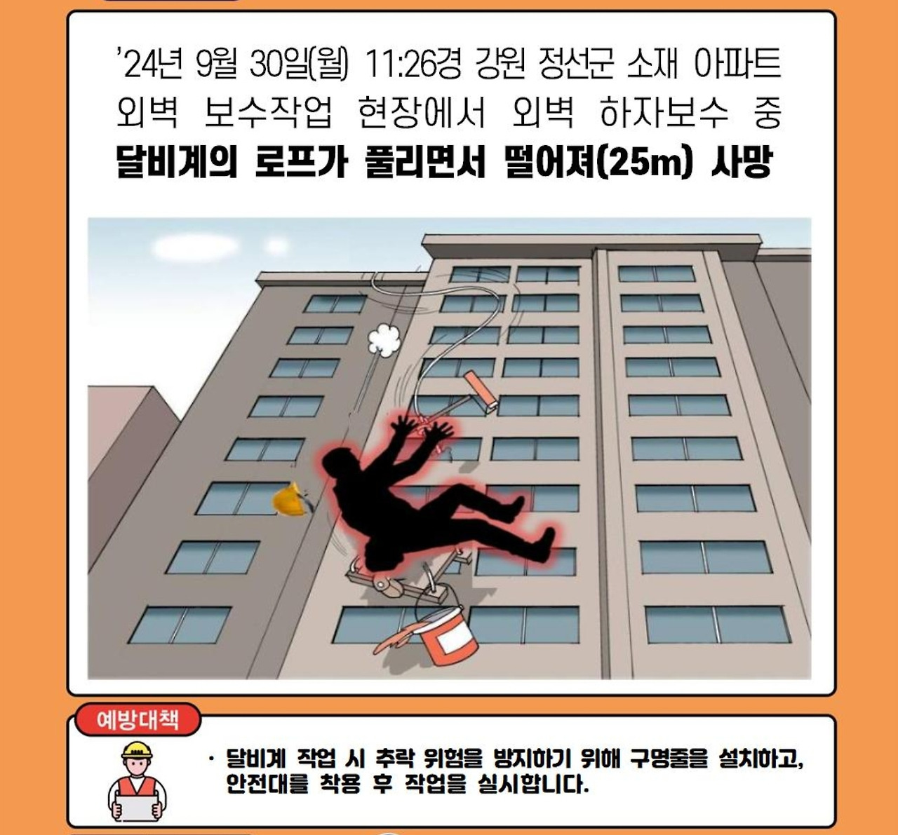 사고사례 2024년 9월 중대재해 사례산재 사망 노동자 건설장비 사고사례 및 법규