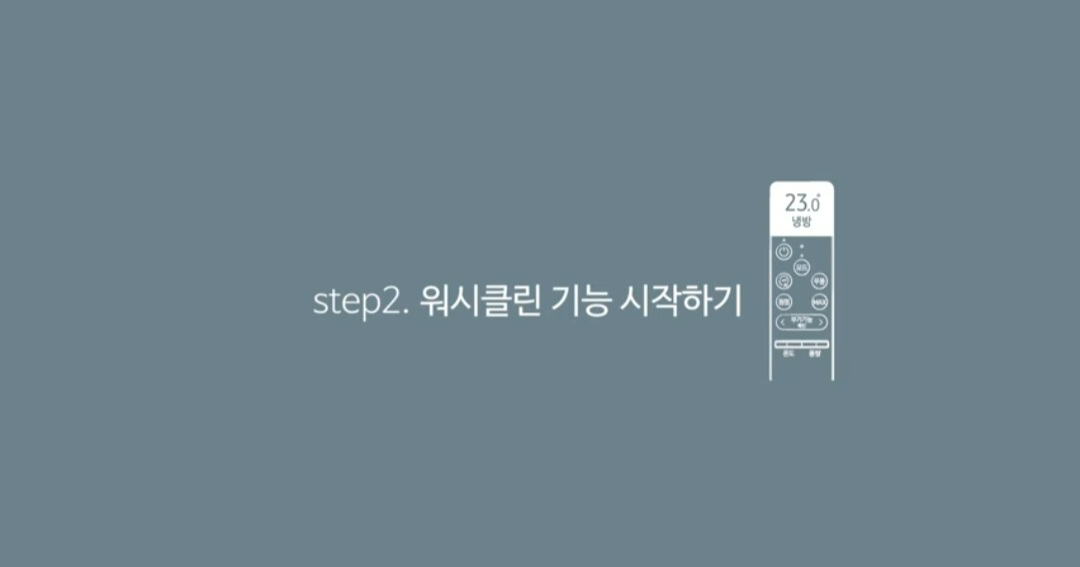 워시 클린스마트 냉방 세척기능으로 삼성 에어컨 자가 내부 청소하는 방법