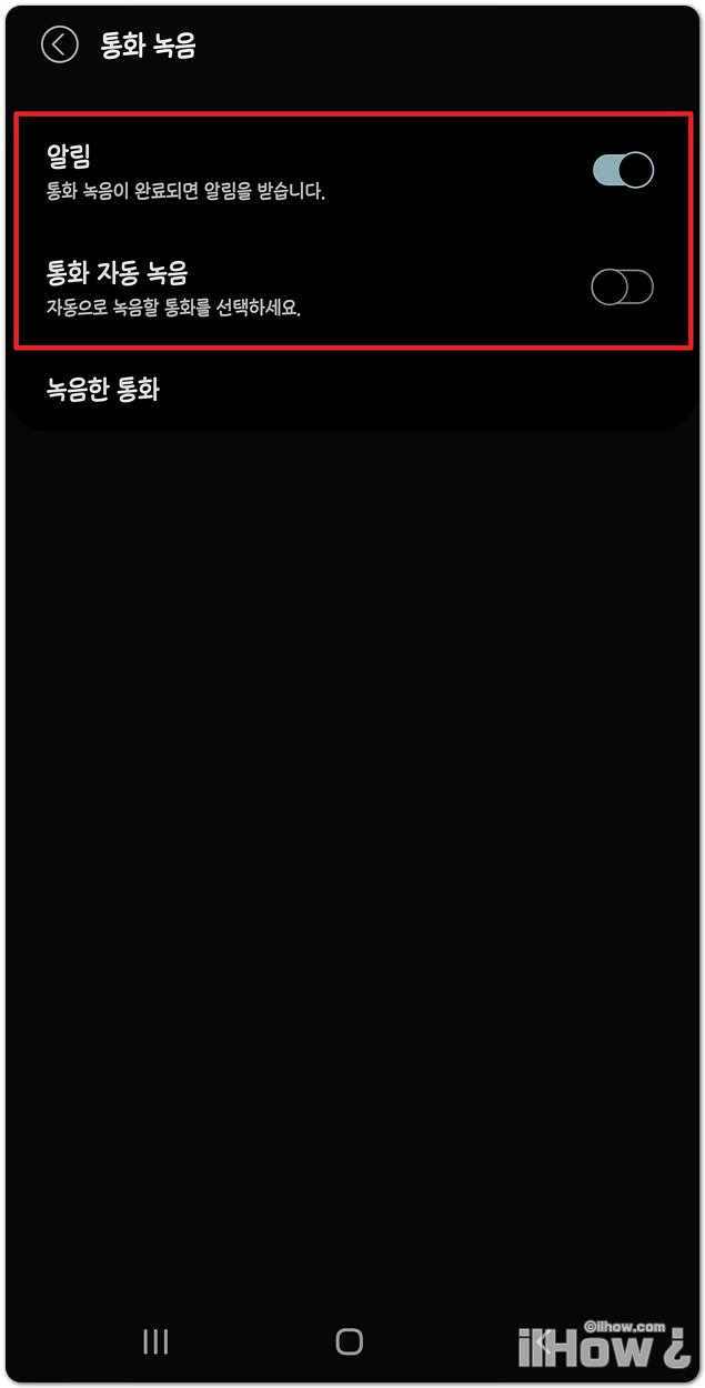 삼성 갤럭시 노트 통화 중 녹음 설정 방법