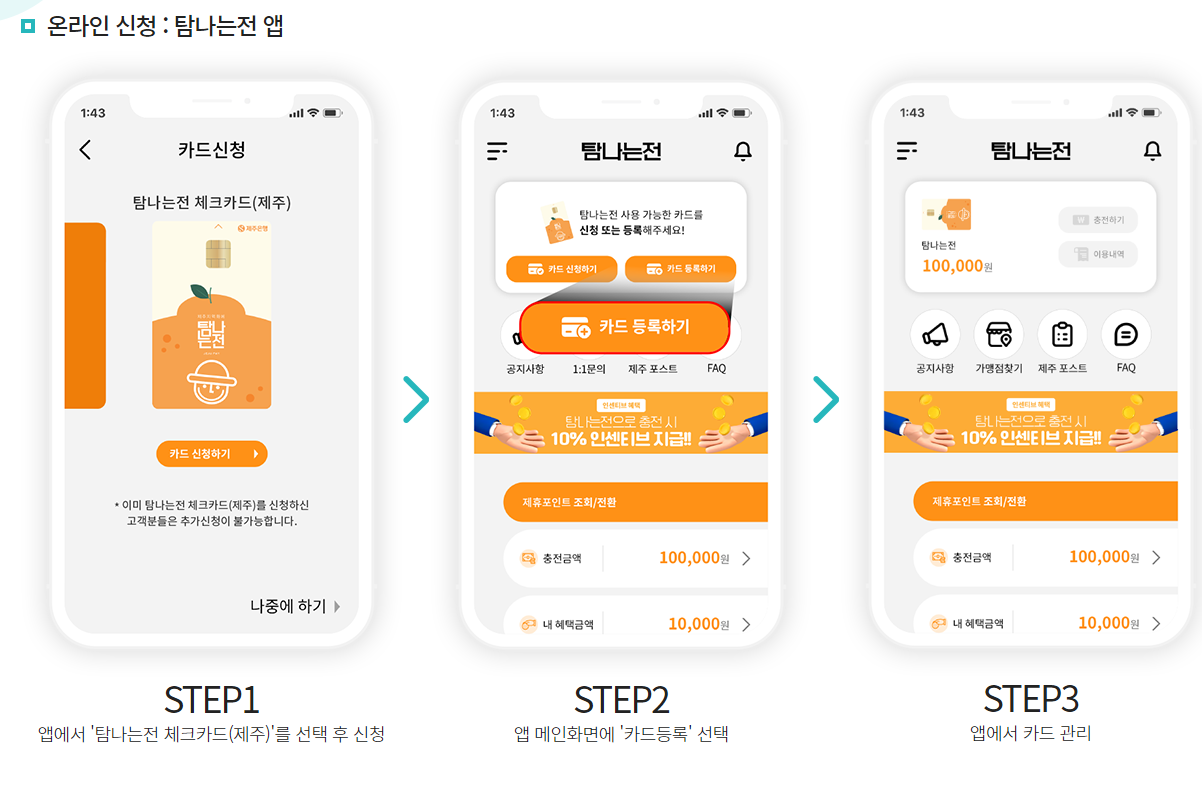 제주 탐나는전 발급방법 Tamnajejugokr