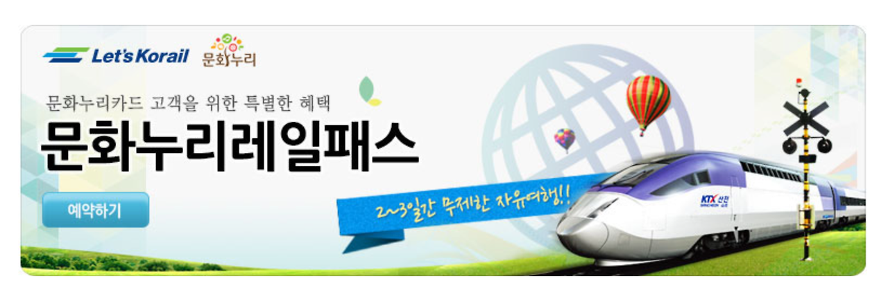 코레일 복지후생관 korail.ezwel.com 한국철도공사 복지 누리기
