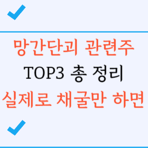 망간단괴 관련주 TOP3 총 정리 | 망간단괴 채굴만 하면 우리나라도 짱짱맨 - Bankmania