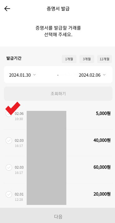 카카오뱅크 계좌이체 영수증 발급방법 이체확인증