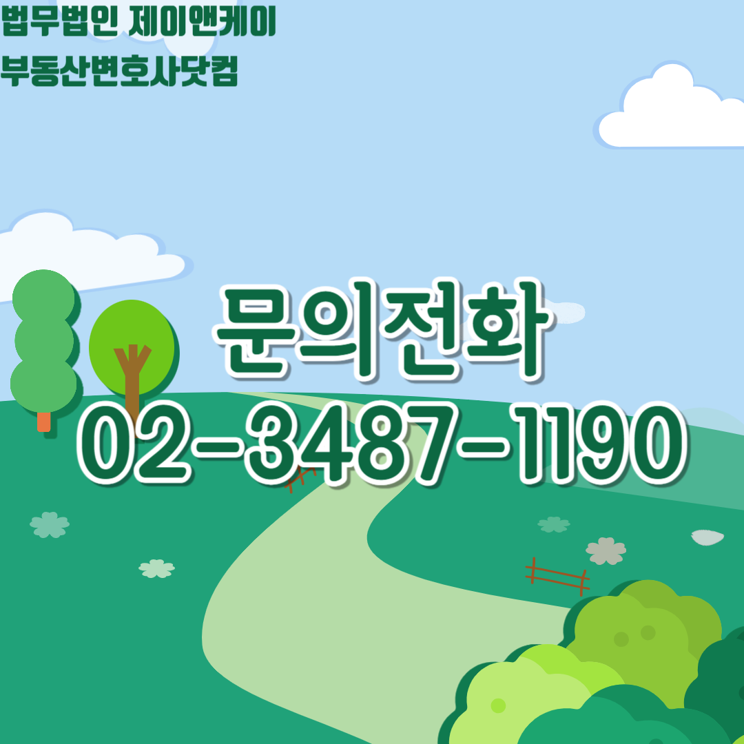 사유지 도로분쟁 및 도로사용 주위토지통행권인정될려면