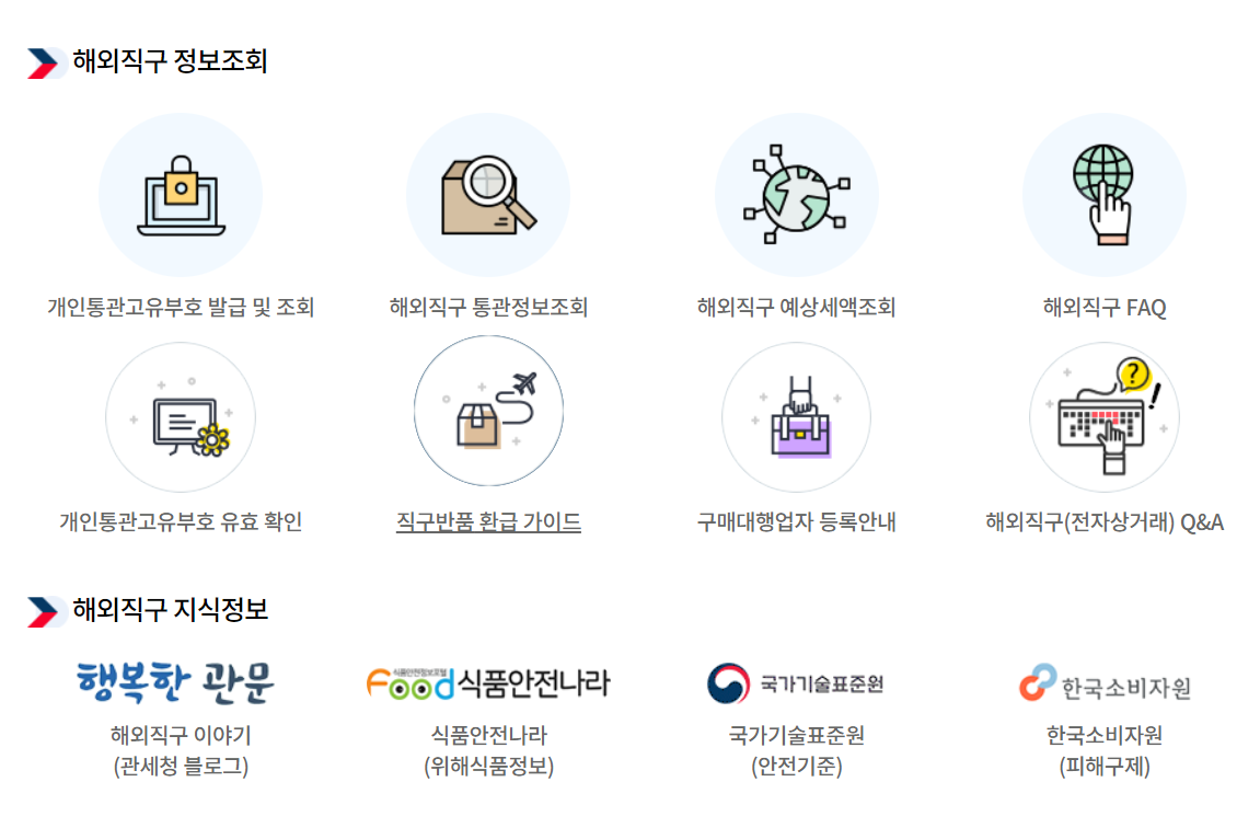 해외 직구 관세 기준 세액 계산 납부 방법알쓸신블