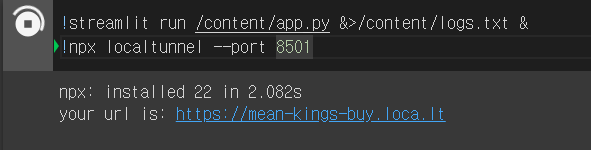 Colab 에서 streamlit app 실행하기