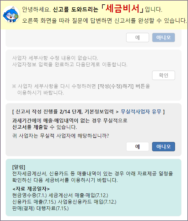 무실적 사업자 부가가치세 신고 방법