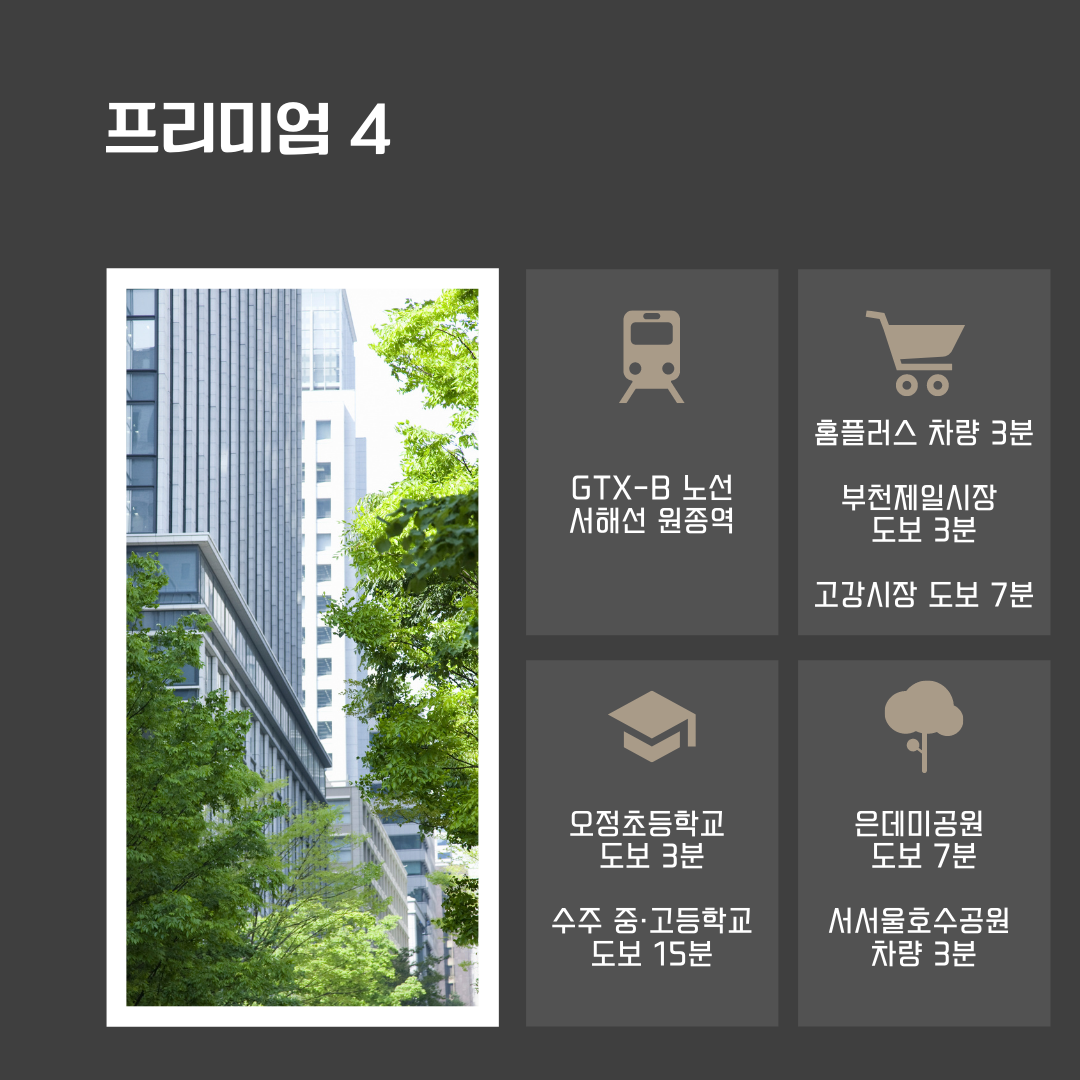 청약 부천 브라운스톤 원종 아파트 분양 정보 정리
