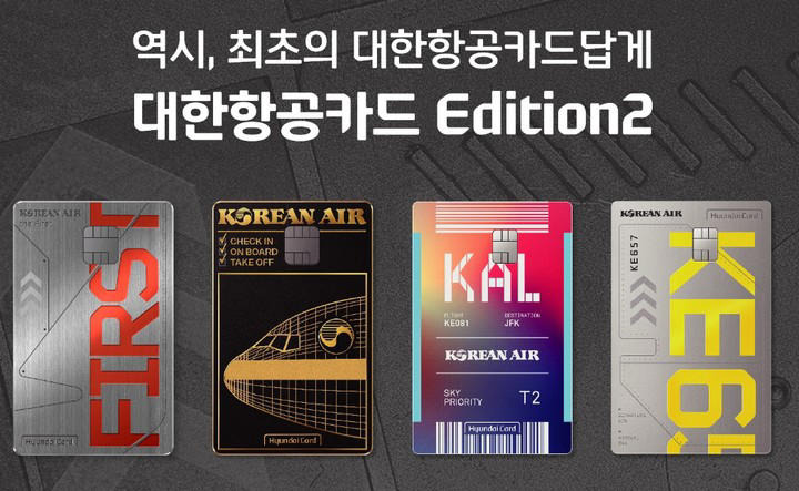 현대카드 대한항공 에디션2 여행자를 위한 최적의 선택