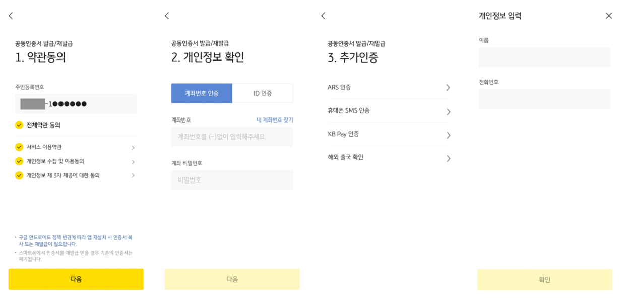 KB증권 모바일(KB M-able)에서 인증서 발급하는 방법