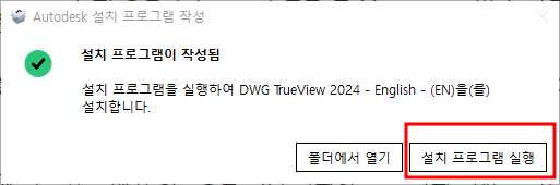 오토캐드 뷰어 다운로드 Dwg Trueview 최신버전 설치 및 사용법