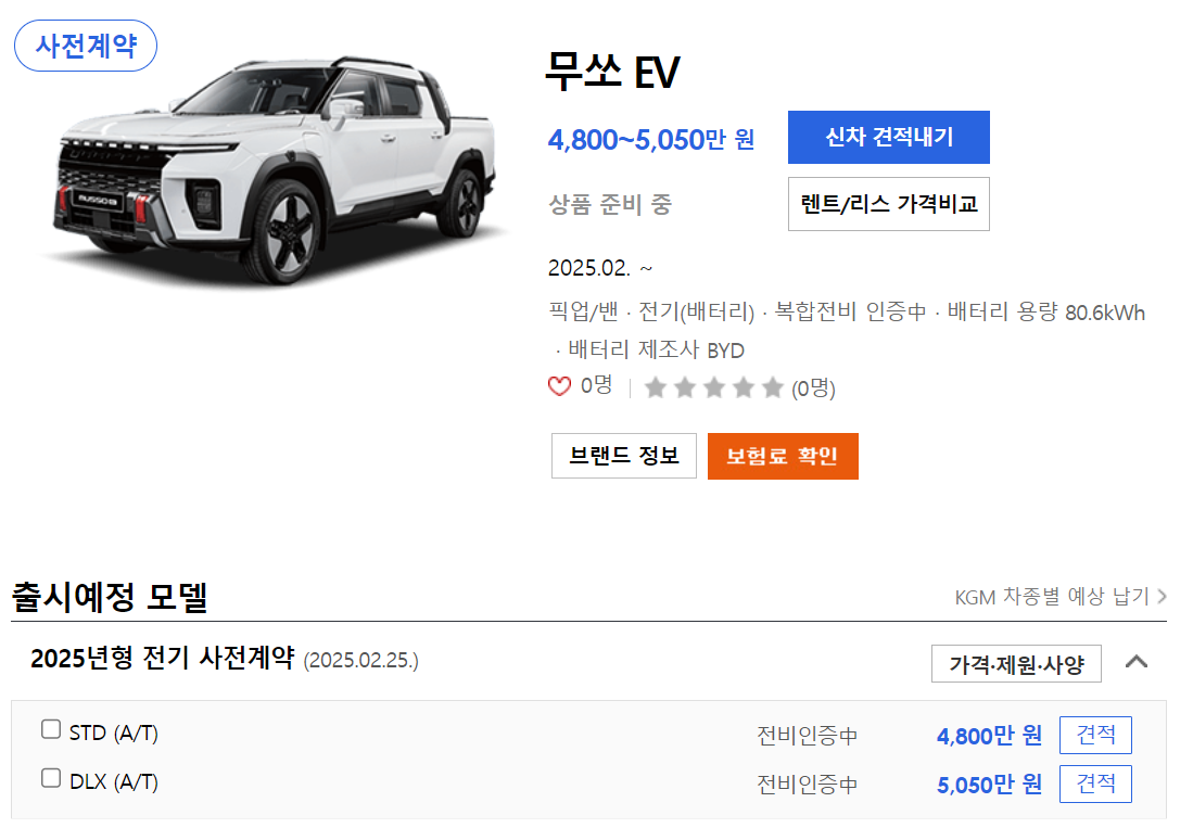 무쏘 Ev 픽업트럭 가격 전기차 제원 연비
