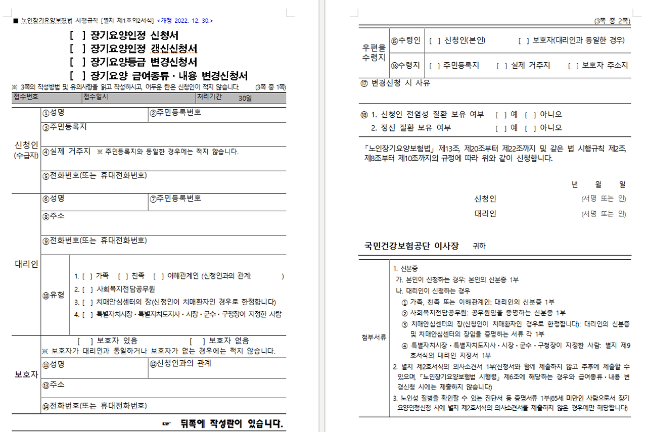 노인장기요양등급 신청절차 종류 이용방법 및 본인부담금