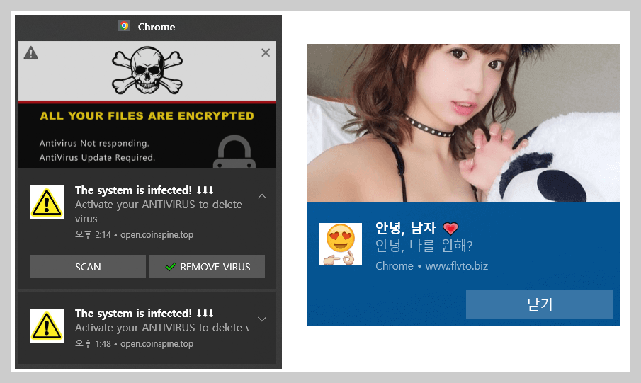 Pc 바이러스 이상한 알림 해결방법 Feat 크롬 알림