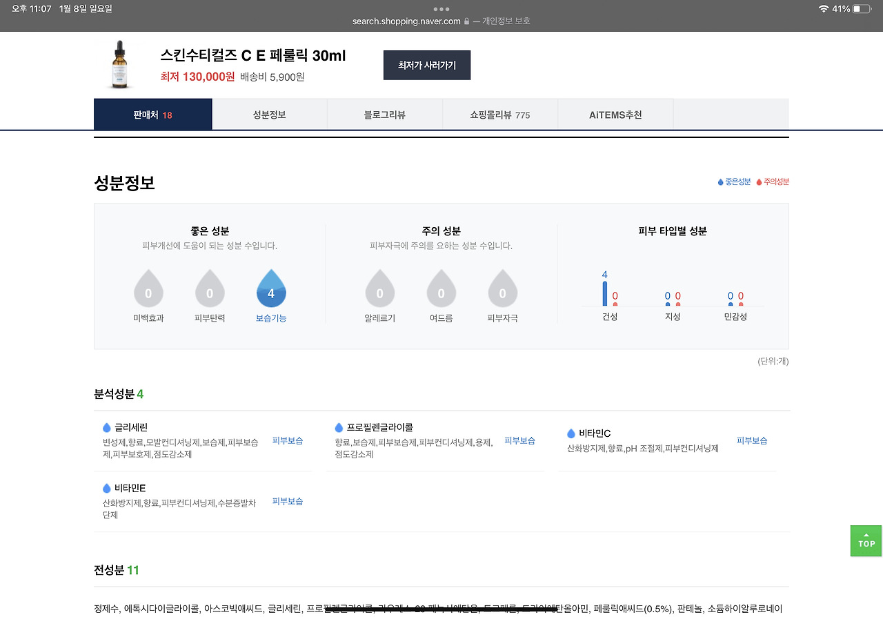 스킨수티컬즈 Ce 페룰릭 귀티나는 여자 되기건성 피부추천