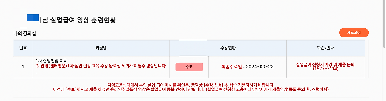 실업급여 1차 실업인정교육 방문센터 가지 않고 온라인 신청 실업인정 인터넷 신청