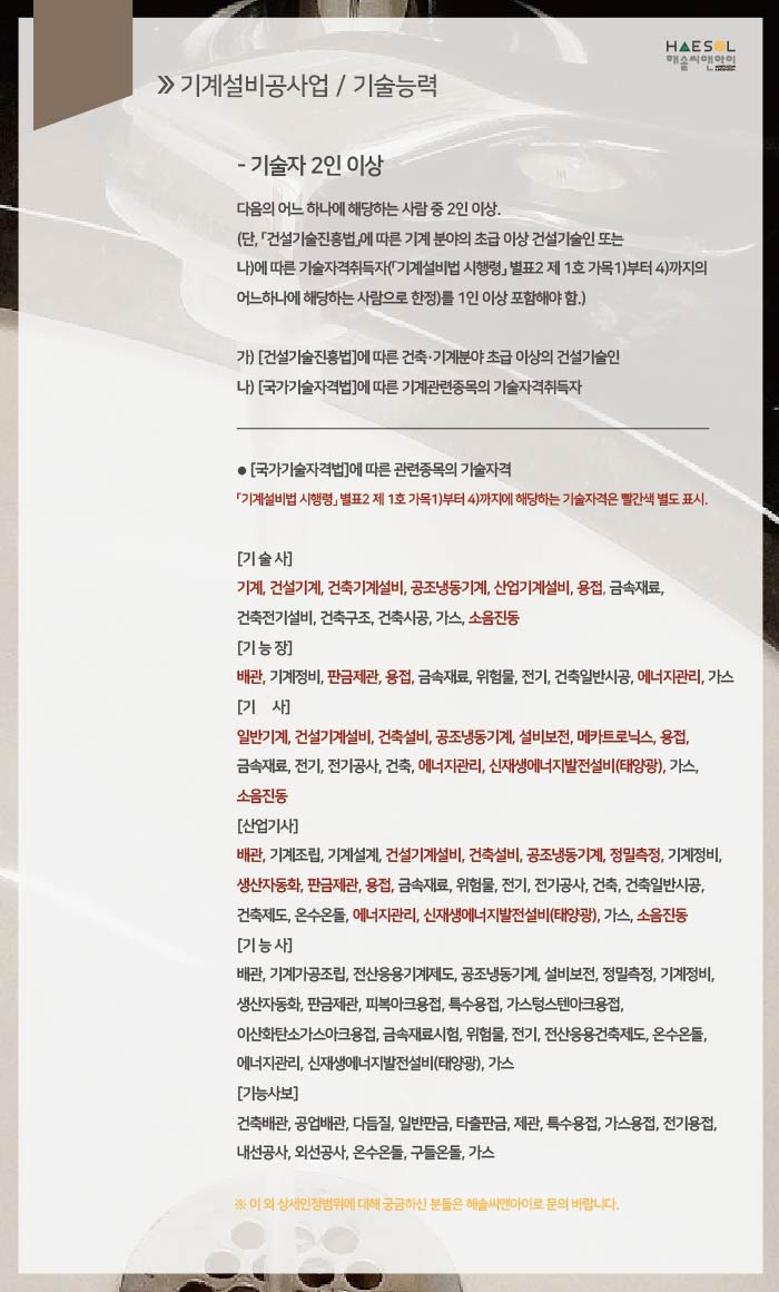 기계설비공사업 면허 등록 시 필요한 서류 및 등록기준 알아보기