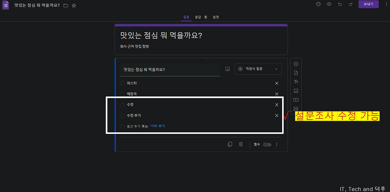 구글폼 작성법 설문조사 응답 제출확인 Qr 방법
