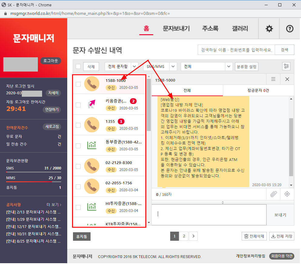 SKT MMS/SMS 문자를 인터넷으로 확인하는 방법