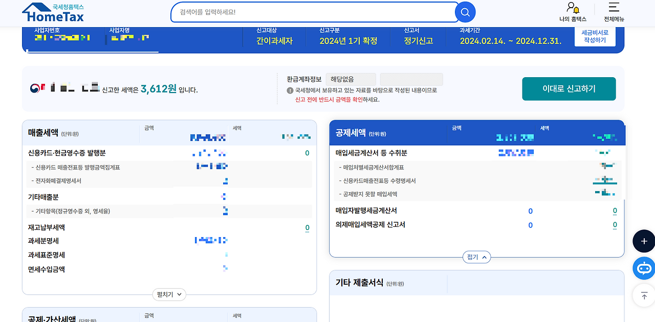 간이과세자 부가세 신고 방법 초보사업자 부가세 국세청 홈택스 셀프신고 후기