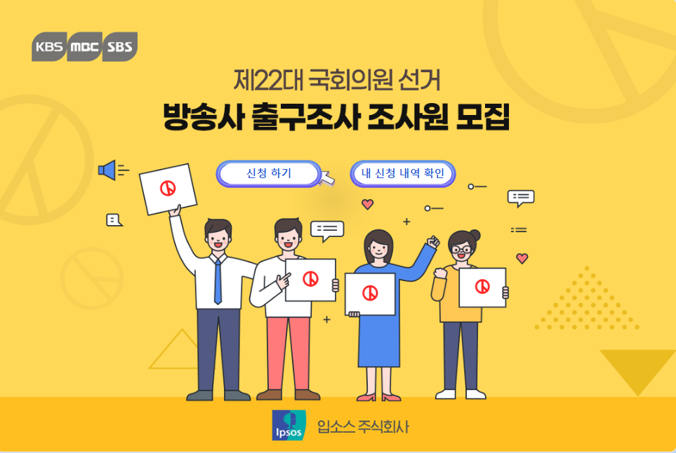 2024 국회의원 선거 알바 Top 8 선거 운동 기간 선거관리위원회 개표참관인 개표 사무원 선거 사무원 선거 운동 알바