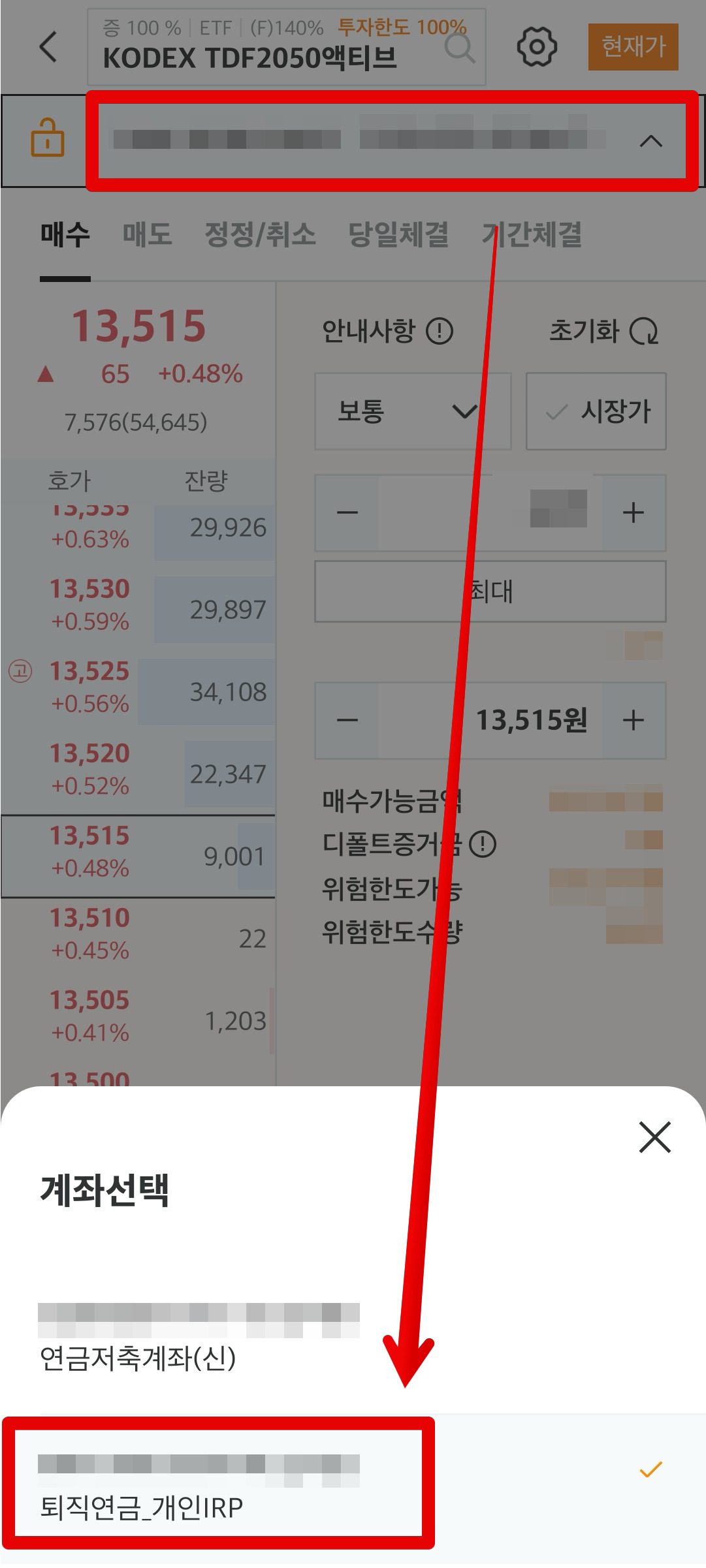 미래에셋증권 퇴직연금 IRP계좌에서 TDF ETF 2050 매수 방법