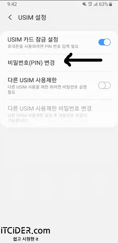 usim 잠금하는 법