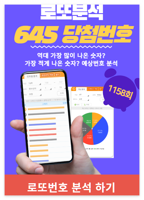 이번주 1158회 로또 1등 예상번호 1157회 당첨번호 동행복권 예측 흐름 및 고정1수 제외수 당첨 가능한 숫자