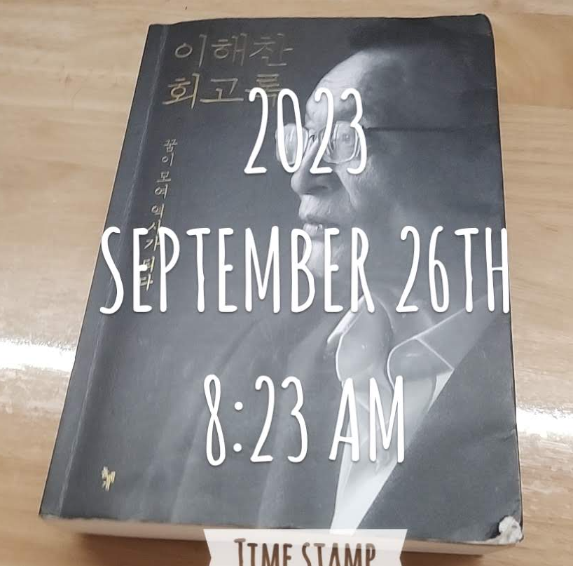 발췌 이해찬 회고록 2023 09 26 무브온 같은 정치조직 500만명에서 2천만명