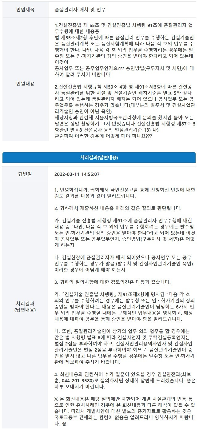 건설공사 품질관리 관련 주요 위반 사례 및 관련 법령품질관리자 배치 겸직 품질관리계획 등