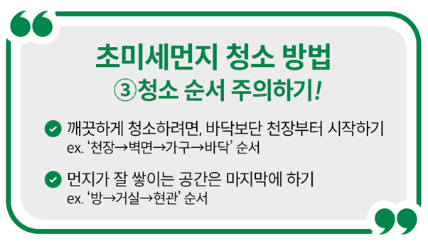 초미세먼지 심한 날 환기해야 할까 올바른 청소법은