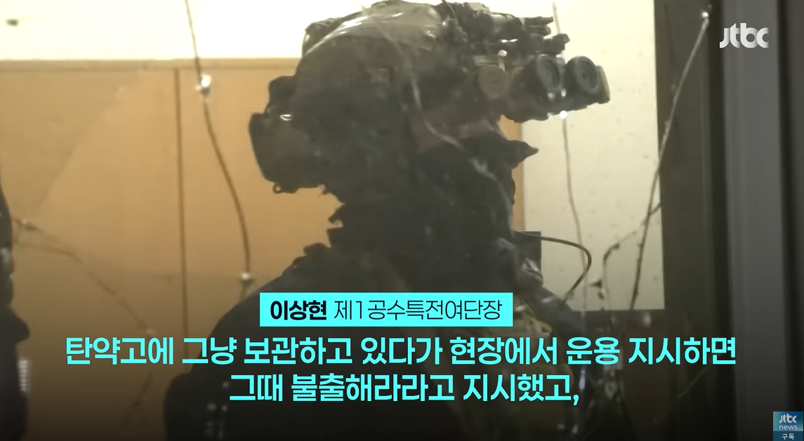 윤석열의 위헌적인 비상계엄 선포 이후 국회에 출동했던 1공수여단장 이상현의 반성문 제출 그리고 어떤 무장을 하고서 출동했는가