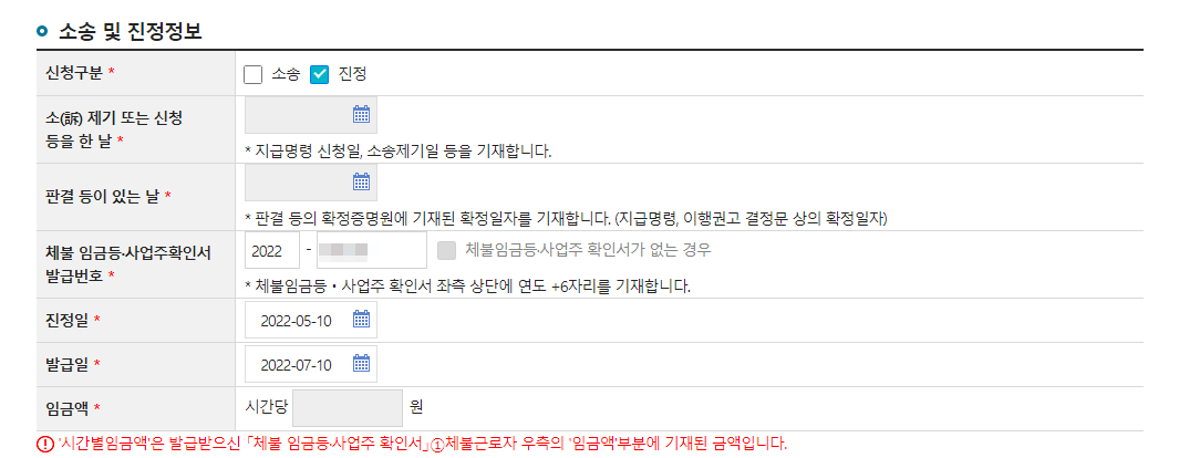 근로복지공단 간이대지급금소액체당금 신청 및 지급청구 온라인 신청방법 💵최대 1000만원 Worker Tip