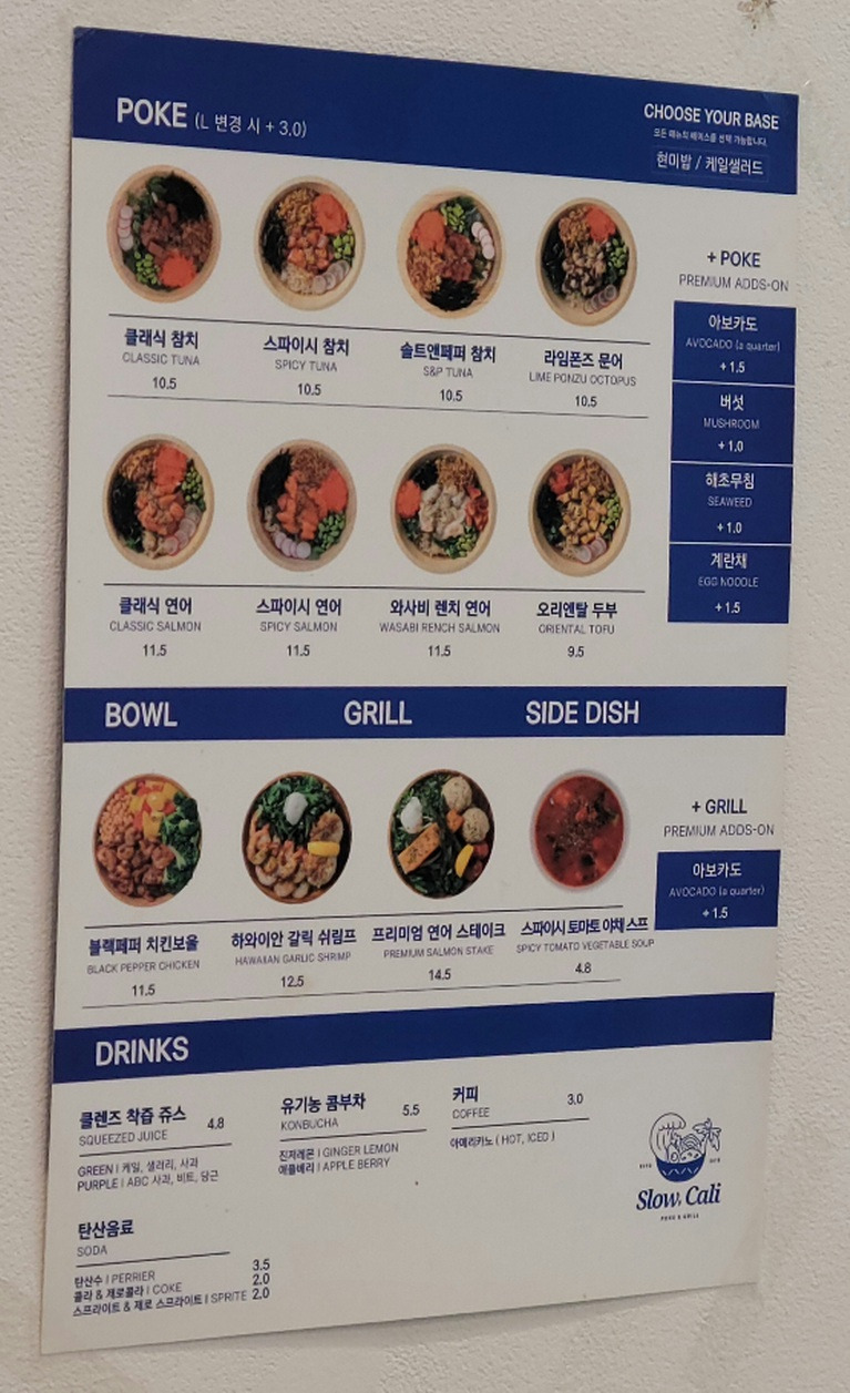 삼성동맛집 슬로우캘리slow Cali건강하게 맛있는 포케전문
